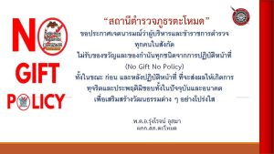 สถานีตำรวจภูธรตะโหมด – Tamot Police Station